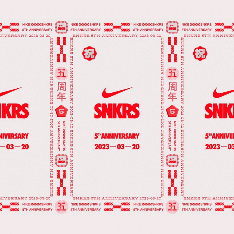 3月20日開催【SNKRS が誕生5周年を祝したスペシャルイベントを開催予定】